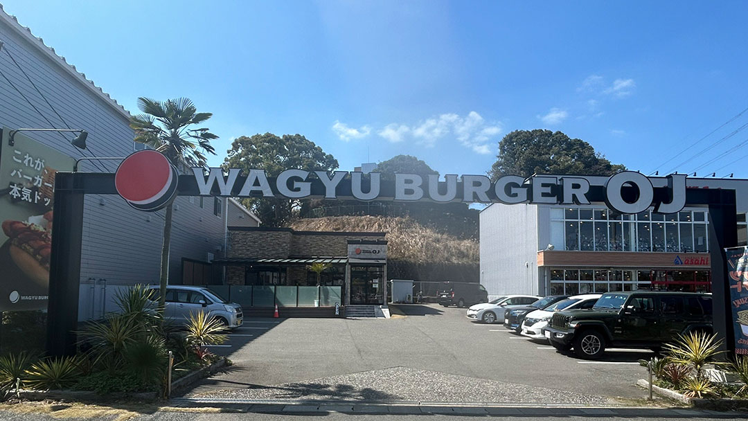 WAGYU BURGER OJ 【公式】