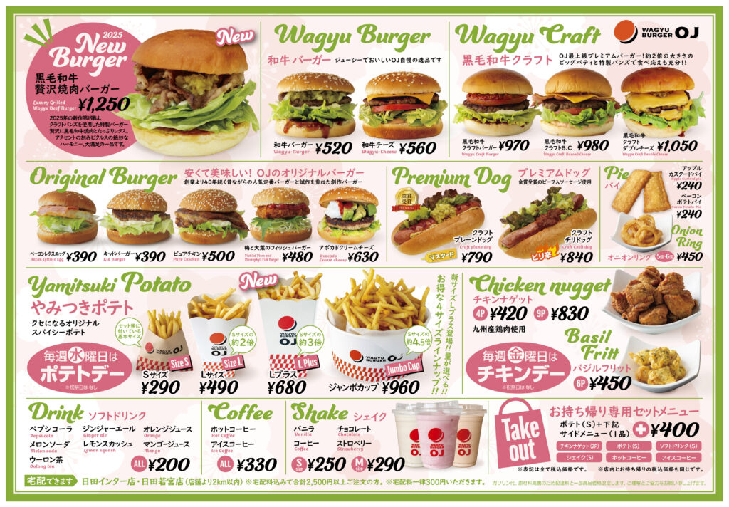 WAGYU BURGER OJ 【公式】